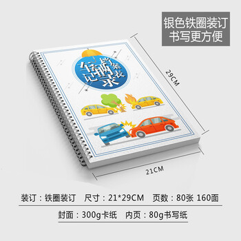 车辆档案记录本汽车维修保养客户档案保险公司车辆保险登记本司机 白色铁圈
