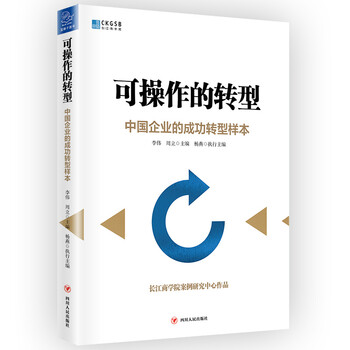 [正版图书]可操作的转型