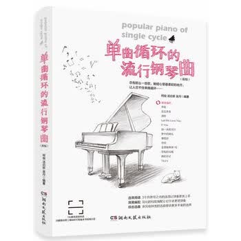 单曲循环的流行钢琴曲(新版)
