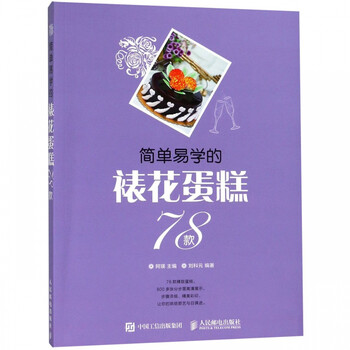 简单易学的裱花蛋糕78款