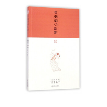 凌烟阁功臣图