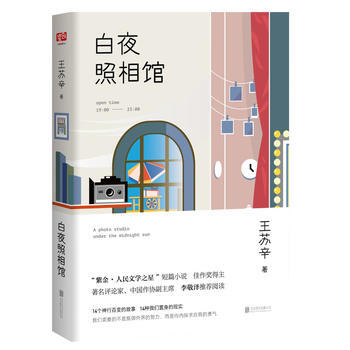 白夜照相馆