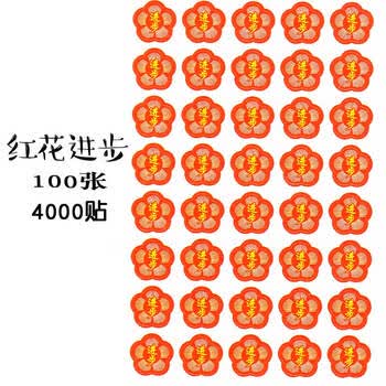 幼儿园小红花奖励贴纸儿童习惯养成自律表扬装饰五角星大拇指笑脸学生卡通贴画贴纸书积分卡教师专用可爱贴 奖励贴【红花进步】10包100张