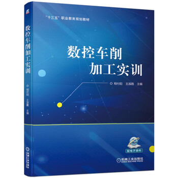 数控车削加工实训
