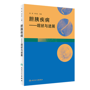 胆胰疾病：现状与进展
