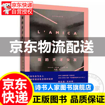 那不勒斯四部曲：我的天才女友
