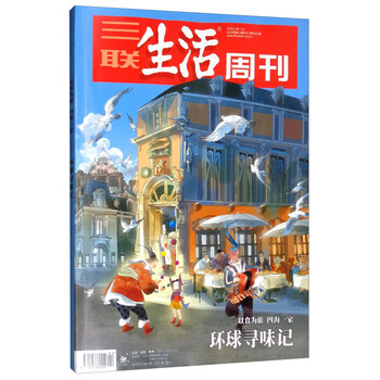 三联生活周刊（2019年第4-5期合刊，总第1023期）
