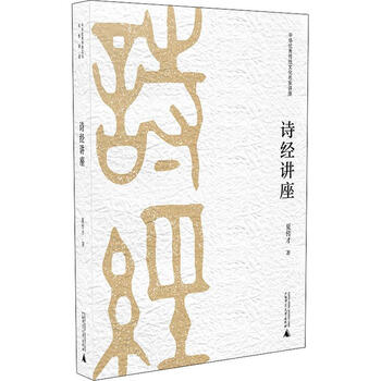 诗经讲座