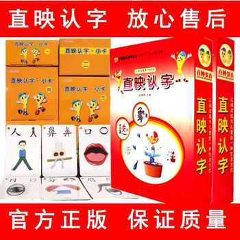直映认字正版教材卡片有图识字1500字幼儿童早教启蒙认字卡0-3-6岁全脑记忆学龄前儿童象形识字拼音 直映识字卡4-6册882字18环
