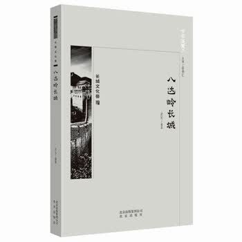 京华通览  八达岭长城