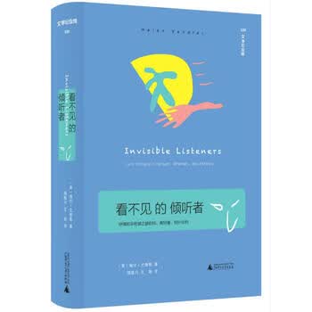 看不见的倾听者:抒情的亲密感之赫伯特.惠特曼.阿什伯利