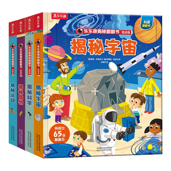 揭秘宇宙/科学/食物/运动（3-6岁揭秘低幼版科普翻翻书）双层翻翻+拉拉 折页设计 乐乐趣出品(中国环境标志产品 绿色印刷)