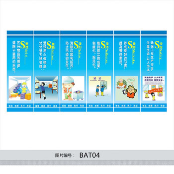 6S宣传画6S标语6S管理6S现场管理6s宣传标语贴纸BAT BAT04 6S管理标语 120*40厘米X6张