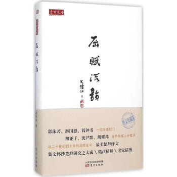 屈赋流韵(图文珍藏版)