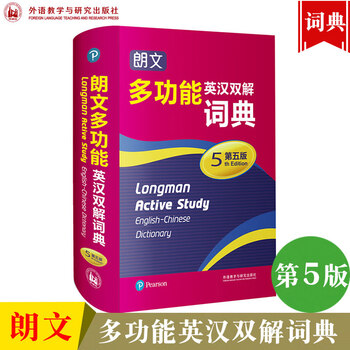 朗文多功能英汉双解词典(第五版) 十万词条 4千案例 初高中小学生多功能工具书 外语教学与研