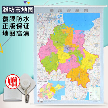 潍坊市地图 约1.1*0.8米 高清覆膜防水交通地图 全域地图办公室家用会议室