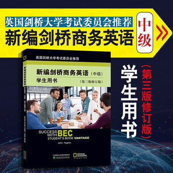 【中法图】正版 新编剑桥商务英语学生用书中级第三版修订版 BEC考试用书教材词汇职场商务技巧外语学习
