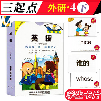 小学英语单词卡片-四年级/4年级下册(三起点/WY外研) 外研社新标准教材同步学生用工具卡