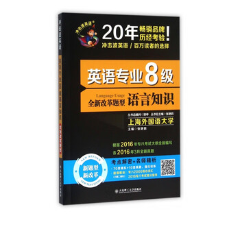 英语专业8级语言知识(全新改革题型)