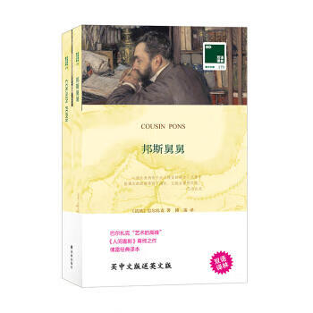 邦斯舅舅(全2册)