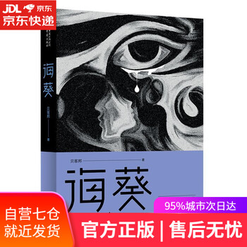 【正版图书】海葵 贝客邦 重庆出版社