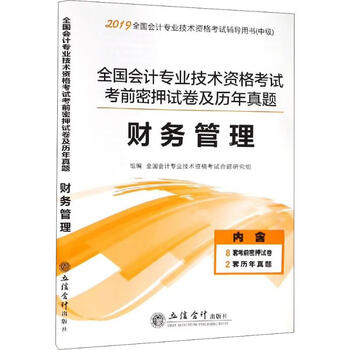 财务管理 2019