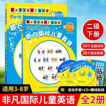非凡国际儿童英语 二级下册学生用书+活动手册+碟片 少儿英语