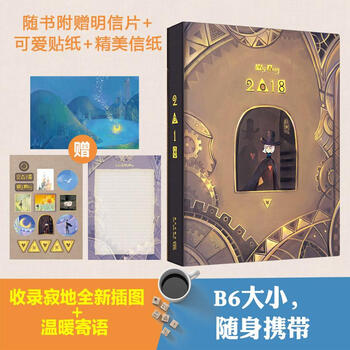 我的路2018 寂地旅人手账