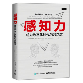 感知力：成为数字化时代的领跑者
