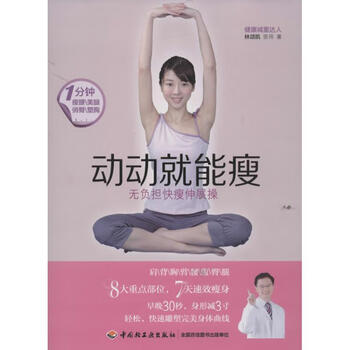 动动就能瘦 