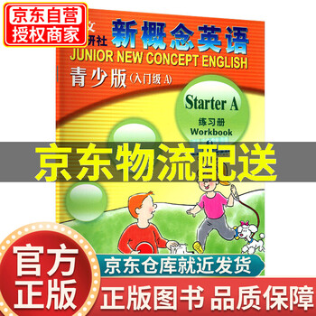 正版 朗文外研社 新概念英语青少版入门级A练习册入门级A适用于6-7岁青少年英语练习册附答案外语教学 现货正版