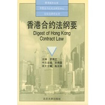 合约法纲要