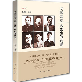 民国课堂:大先生的背影