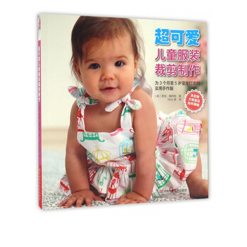 超可爱儿童服装裁剪制作
