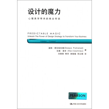 设计的魔力(心理美学带来的商业奇迹)