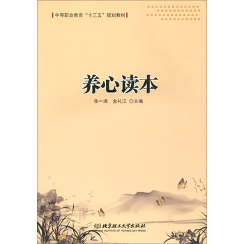 养心读本
