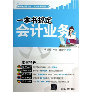 一本书搞定会计业务