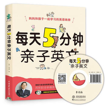 每天5分钟亲子英文 儿童书籍