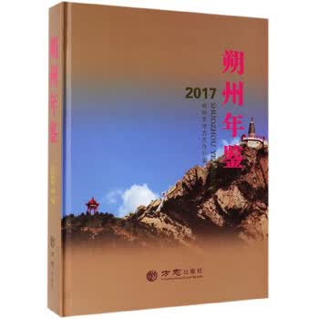 朔州年鉴（2017）