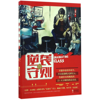 逆袭守则