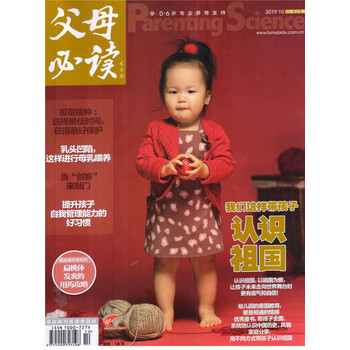 父母必读（2019年10月号）