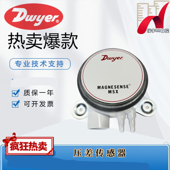 Dwyer德威尔MSX-W10-PA W13 W12替MS2-W103微压差传感差压变送器 MSX-W12-PA【0-1250pa范围【图片 ...