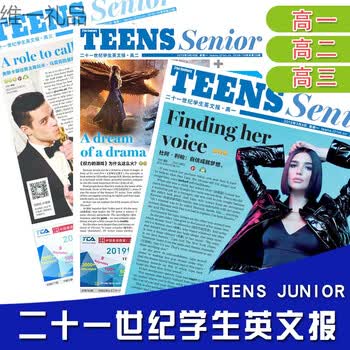 21二十一世纪学生英文报TEENS高一高二高三高中暑假合刊英语报纸2021年 高二 2022年全年/月发