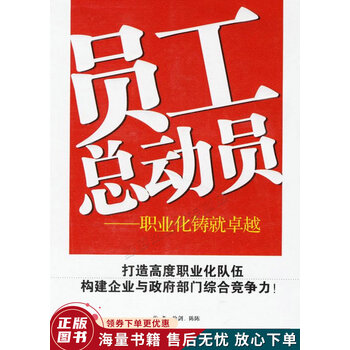 员工总动员