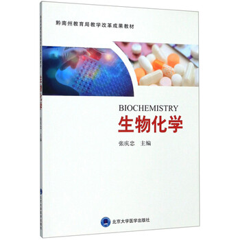 生物化学