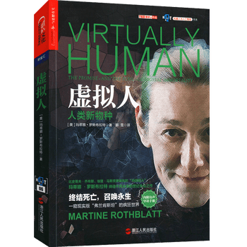 【包邮】虚拟人：人类新物种图书籍