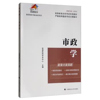 尚考通：市政学