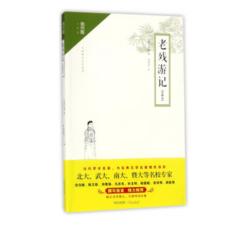 老残游记