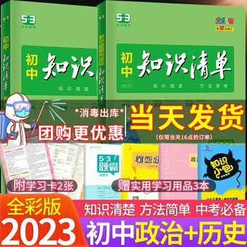 2023版初中知识清单初中数学语文数学英语物理化学道德与法治制生物历史地理总复习通用版 知识清单初中历史道德