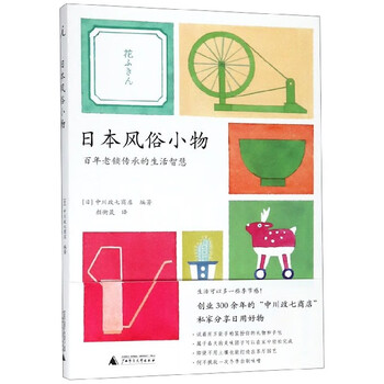 日本风俗小物